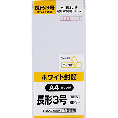 テープ付ホワイト/長3(テープ付)/N3W80Q100・Size:長3(テープ付)・パッケージ個数:1・120×235mm・【サイズ】A4横3つ折り用・【内容量】100枚入・【紙厚】80g・【仕様】センター貼・郵便枠付き・ワンタッチテープ付...