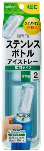 広口2本取りライトブルー/-/PH-F82・Style:広口2本取り・パッケージ個数:1・サイズ：幅7.3×奥行26×高さ5.1cm・氷数：直径4.2cmの太目円柱型氷2本 / 付属品：フタ・水筒口径：4.4cmまでの口径に対応・氷のサイズ...