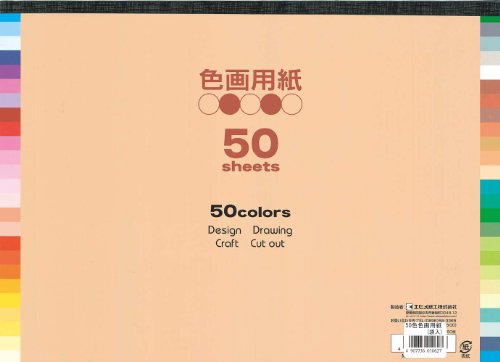 色画用紙50色入/B4 50色/EI-50-50・Size:B4 50色・パッケージ個数:1・【サイズ】353×256mm(セミB4)・【枚数】50枚(50色各1枚)・【坪量】122g/・【紙厚】約0.17mm・【特徴】50色のカラーバリエ...