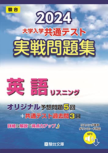 共通テストで問われるすべてをここに凝縮！ 駿台オリジナル問題5回分に加え、2021・2022・2023年度の共通テスト本試験過去問題を3回掲載 駿台講師陣が総力をあげて作成したオリジナル問題で共通テストを完全攻略 マークシート解答用紙付で本...
