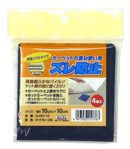 ブラック/1枚/約10×10cm/OJSK-10・パッケージ個数:1・サイズ:1枚/約10×10cm商品紹介 ●カーペットの重ね使いをしている場合のズレ防止シート ●敷物同士の間に置くだけでズレを防ぐ ●カーペットに乗せたラグ、ホットカーペ...