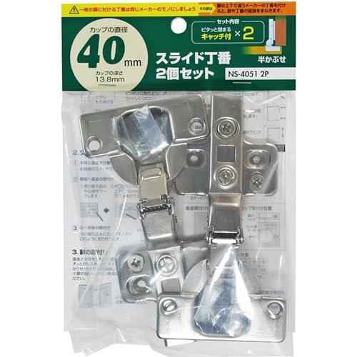 半かぶせ2個セット/40mm/NS-4051 2P・Color:2個セットSize:40mmStyle:半かぶせ・パッケージ個数:1・材質:スチール(ニッケルメッキ仕上)・注意:1枚の扉に付ける丁番は同じメーカーのモノにしましょう・商品モデ...