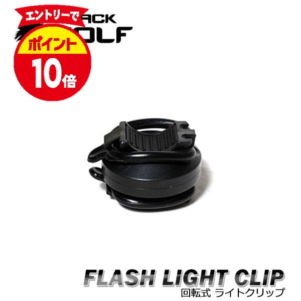 《 商品説明 》 【商品名】360度回転クリップ 【サイズ】 (ハンドルバー取付サイズ)Φ21〜35mm 　　　　　　(ライト取付サイズ)Φ22〜27mm 　　　　　　（H）60mm 【重　　量】 19.45g 【モデル名】 BM-N1 【...