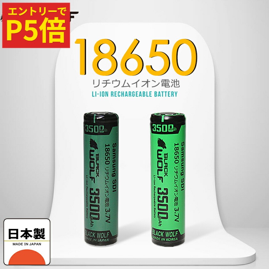 18650バッテリー (大容量) モデル名 PACK18650-S35 サイズ Φ18.5x69(±0.5)mm 重量 52g 定格電圧 3.6V 定格容量 3350mAh (ミニマム値) セル Samsung SDI（サムスン） 製品安全...