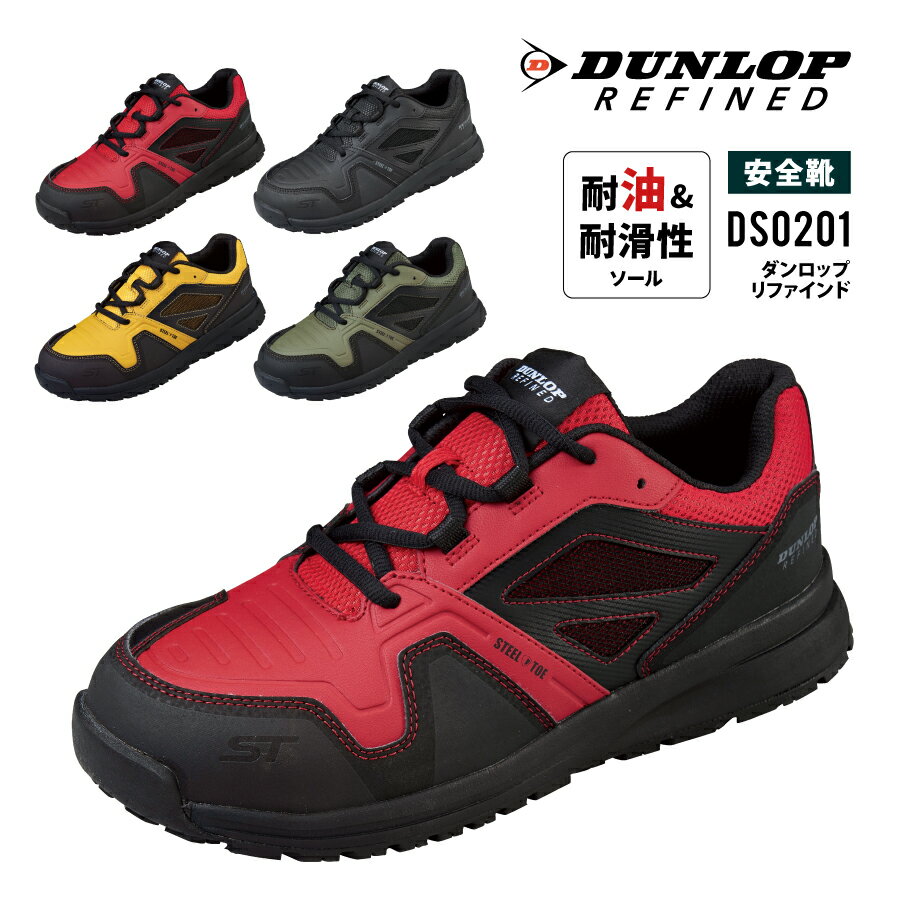 安全性と耐滑性を高めた安全靴。 耐油・耐滑性ソールを採用。 垂直にエッジの立った接地意匠が路面を捉え、安定したグリップ力を発揮。 従来品と比較し、特に潤滑油が付着している床面に対して効果を発揮！ ■JF-S規格 普通作業靴 S級 ■4色展開...