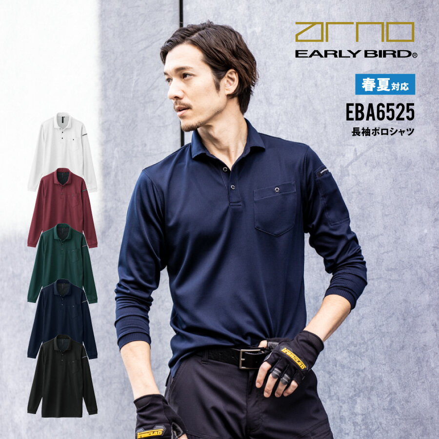 肌面の汗を外側に素早く逃がすポリプロピレンを使用し、不快なベタつきや汗冷えを軽減してドライ感が継続。 台衿仕様で首周りのドレス感をアップ。 脇の消臭テープが不快な臭いを軽減。 EBAシリーズと連動で職種に合わせて自由な組み合わせが可能。 ■...