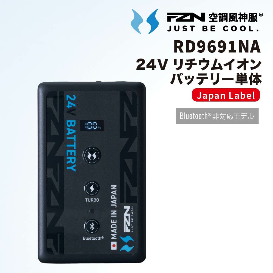 【JAPAN LABEL】 24V対応のリチウムイオンバッテリー単体（5セルバッテリーのみ）。 【充電器は付属しておりません】 ※12V仕様との互換性はございません。 　GLOBAL LABELとの互換性はございません。 　必ずJAPAN ...