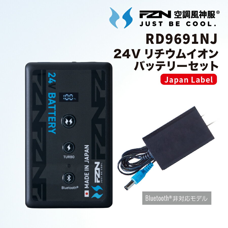 【JAPAN LABEL】 24V対応のリチウムイオンバッテリーセット。 ファンと同時にUSB出力が可能に！スマホなどの充電も一緒に出来ます。 ※12V仕様ファンとの互換性はございません。 　GLOBAL LABELとの互換性はございません...