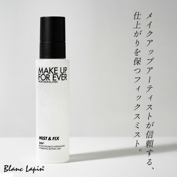 ▼ ブランドTOPはこちらから [ ブランド ] メイク アップ フォーエバー MAKE UP FOR EVER [ 用途／種別 ] 化粧水 [ 商品区分 ] 化粧品 [ 商品説明 ] ・肌にうるおいとツヤ感を与えながら、メイクの仕上がりを...