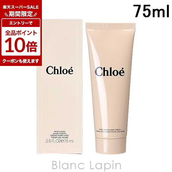 ▼ ブランドTOPはこちらから [ ブランド ] クロエ Chloe [ 用途／種別 ] ハンドケア [ 商品区分 ] 化粧品 [ 商品説明 ] ・「クロエ オードパルファム」の香りのハンドクリームです ・上品で魅惑的な香りが指先まで心地よ...