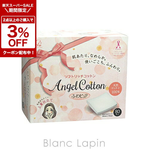 ▼ ブランドTOPはこちらから [ ブランド ] コットン ラボ COTTON LABO [ 用途／種別 ] コットン [ 商品区分 ] 雑貨 [ 商品説明 ] ・大きめサイズのコットンパフ ・高品質な天然コットンを3層に重ねました ・パッ...