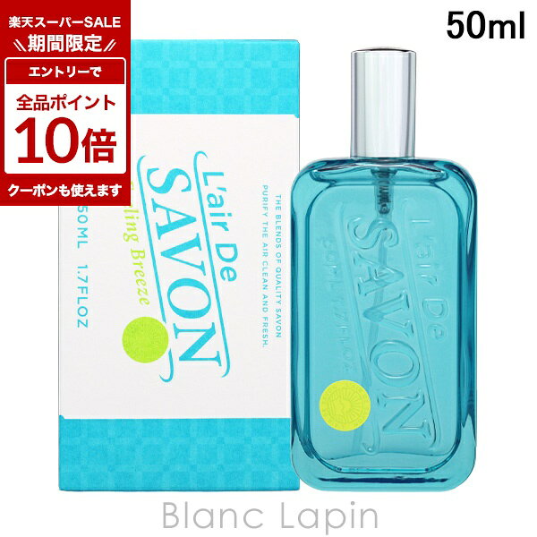 ▼ ブランドTOPはこちらから [ ブランド ] レール デュ サボン L'AIR DE SAVON [ 用途／種別 ] フレグランス女性用 香水 レディーズ [ 商品区分 ] 化粧品 [ 商品説明 ] オードトワレ 清潔感のある上質なせっ...