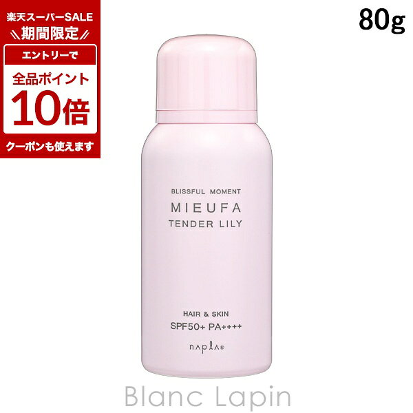 ▼ ブランドTOPはこちらから [ ブランド ] ナプラ NAPLA [ 用途／種別 ] UVケア（ボディメイン） [ 商品区分 ] 化粧品 [ 商品説明 ] ・紫外線をカットしながらツヤのある髪へ導くフレグランスUVスプレー ・イチジク樹...
