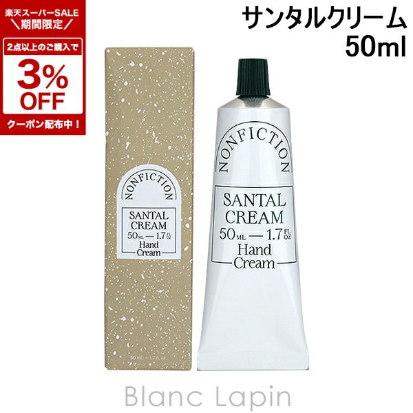 ▼ ブランドTOPはこちらから [ ブランド ] ノンフィクション NONFICTION [ 用途／種別 ] ハンドケア [ 商品区分 ] 化粧品 [ 商品説明 ] ・手肌に素早くなじみベタつきのない使い心地のハンドクリーム ・肌をなめらか...