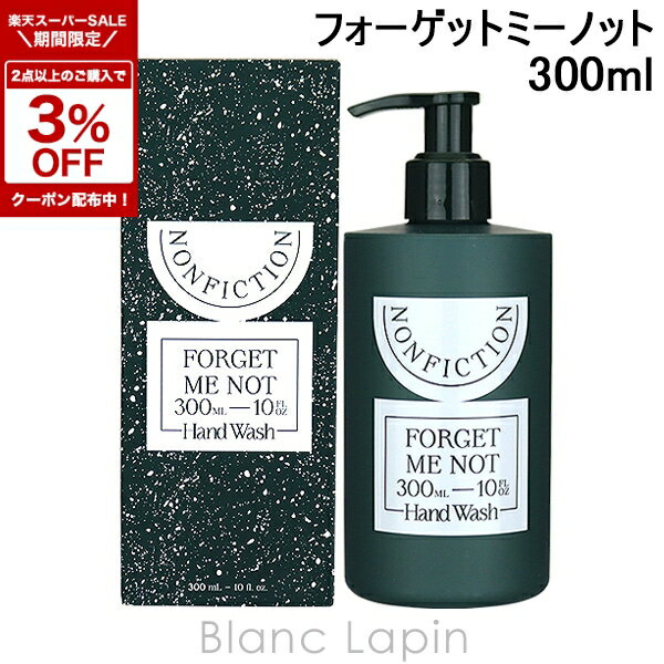 ▼ ブランドTOPはこちらから [ ブランド ] ノンフィクション NONFICTION [ 用途／種別 ] ハンドケア [ 商品区分 ] 化粧品 [ 商品説明 ] ・汚れと乾燥で荒れがちな手肌をやさしく洗い上げるハンドウォッシュ ・スパイ...