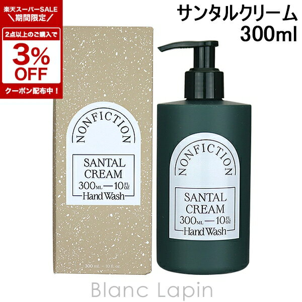 ▼ ブランドTOPはこちらから [ ブランド ] ノンフィクション NONFICTION [ 用途／種別 ] ハンドケア [ 商品区分 ] 化粧品 [ 商品説明 ] ・汚れと乾燥で荒れがちな手肌をやさしく洗い上げるハンドウォッシュ ・ベチバ...