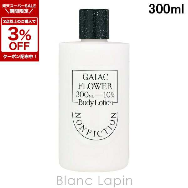 ▼ ブランドTOPはこちらから [ ブランド ] ノンフィクション NONFICTION [ 用途／種別 ] ボディローション・ミルク [ 商品区分 ] 化粧品 [ 商品説明 ] ・水分と油分のバランスにこだわったボディローション ・べたつ...