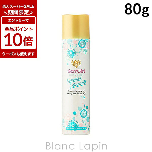 ▼ ブランドTOPはこちらから [ ブランド ] セクシー ガール SEXY GIRL [ 用途／種別 ] ヘアトリートメント [ 商品区分 ] 化粧品 [ 商品説明 ] ダブルのスモークガード成分配合で髪のニオイケア。 タバコ・焼き肉・頭...