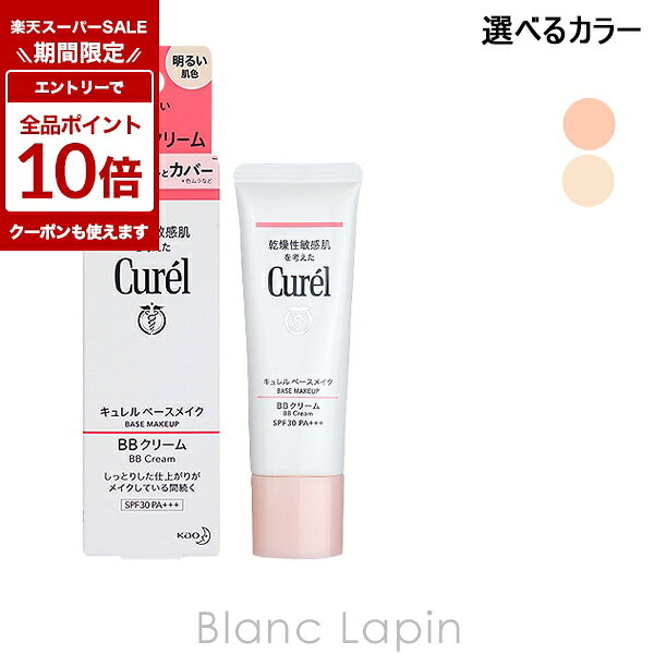 ▼ ブランドTOPはこちらから [ ブランド ] 花王 キュレル KAO CUREL [ 用途／種別 ] メイクアップベース [ 商品区分 ] 化粧品 [ 商品説明 ] ・SPF30・PA+++ ・1本で化粧下地、うす化粧、保湿、UVカット...
