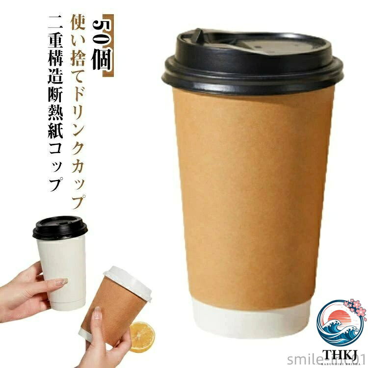 使い捨てドリンクカップ 50個二重構造断熱紙コップ丈夫で変形しにくい サイズ 10oz(300ml) 12oz(400ml) 16oz(500ml) サイズについての説明 容量：10oz(300ml) 12oz(400ml) 16oz(50...