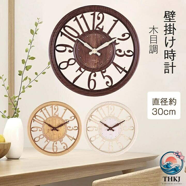 おすすめ商品 目覚まし時計2,180円 壁掛け時計4,980円 木枠掛け時計4,580円 ショップカテゴリ、CLICKして確認しましよう! ショップトップ>>> 時計>>> 掛け時計?置き時計 商品名 壁掛け時計 おしゃれ 木目調 北欧 掛...