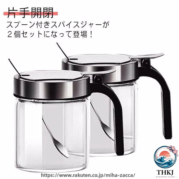 スプーン付きスパイスジャーが2個セットになって登場！片方には「砂糖」、もう片方には「塩」など分けて使うことができて、よく使う調味料をオシャレに保存することができます。本体はガラスなので傷が付きにくく、汚れてもサッと洗えますね。また、衛生面に...