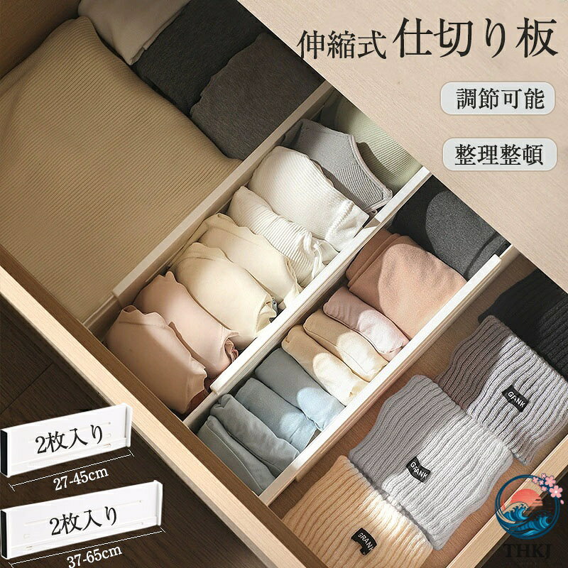 メーカー希望小売価格はメーカーカタログに基づいて掲載していますサイズ（幅*高さ） S:(伸縮27-45)*8cm M:(伸縮37-65)*9.5cm 商品説明 引き出しを綺麗に伸縮式の仕切り板です！ ☆ 【小物を整理整頓】 使いやすくて棚の...