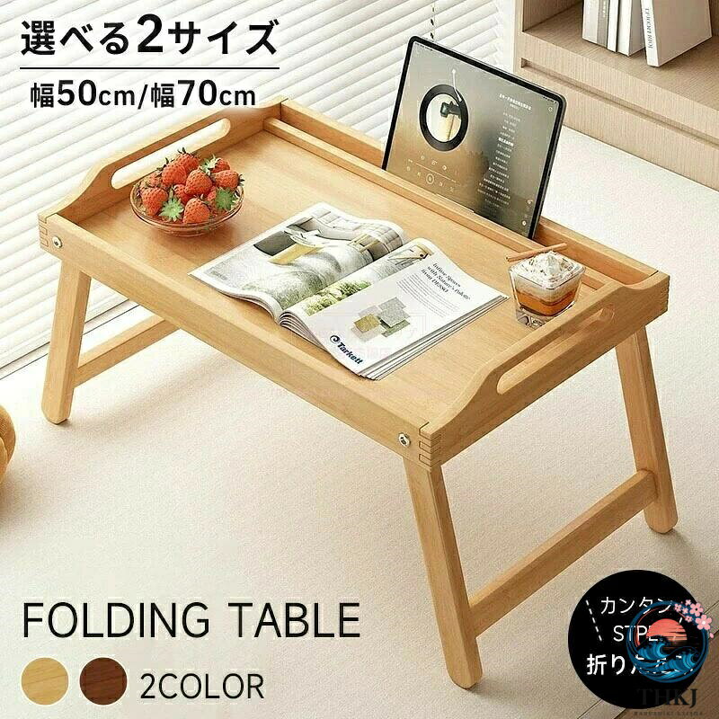 【商品詳細】【特徴】コンパクト&amp;簡単収納折りたたみテーブルなのでコンパクトに収納できます。使用しない時に片隅に簡単収納可能。持ち運びも便利なテーブルです。人間工学デザインお腹にフィットする人間工学弧線設計で、より快適に使えます。長時...