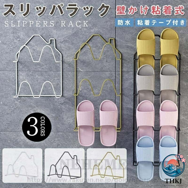 スリッパラック シューズスタンド 靴収納ラック スリッパホルダー シューズラック 壁掛け式 吊り下げ収納用 スリッパ スリッパ棚 シューズ 収納 ラック 省スペース 粘着式 水切り バスルーム 玄関 壁 ドア 送料無料