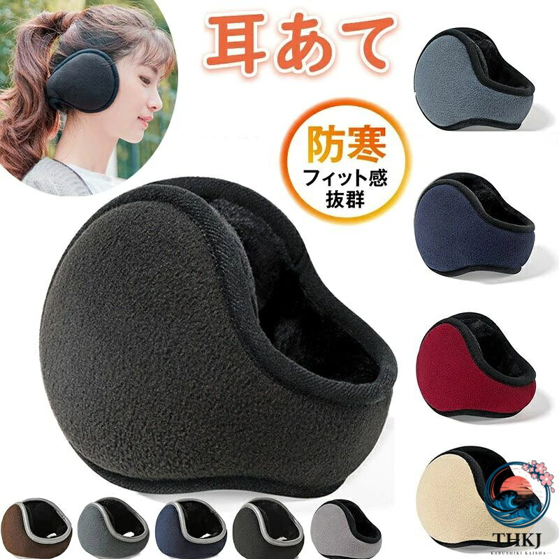 【商品番号】y759246 【カラー】12色 【サイズ】直径約12cm/周囲約45cm 【素材】ポリエステル 【保温効果抜群】 イヤー部分が大きめで防風保温性ばっちり！冬の代表的ふんわりした素材を採用、保温性と耐久性を兼ね備えた品質の良さで...