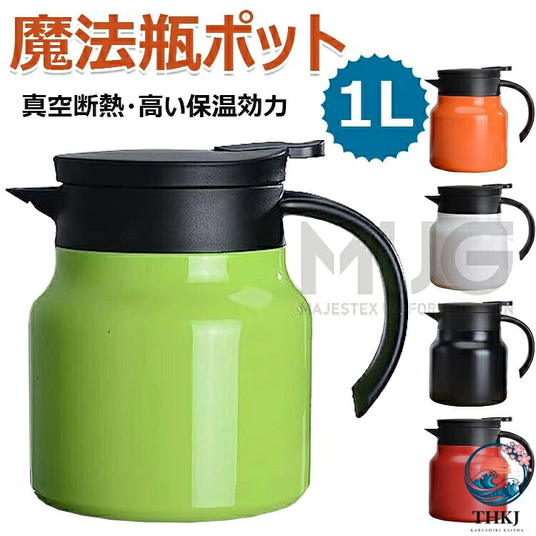 【商品コード】：y813645 【カラー】 オレンジ、ホワイト、ブラック、レッド、グリーン 材質：PP、ステンレス 原産国 : 中国 【この商品について】 【インテリアに馴染む卓上ポット】日常使いしやすい、スリムな卓上ポットです。持ちやすい...