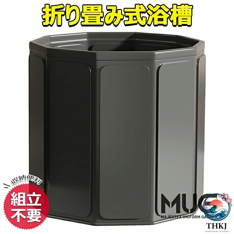 【商品コード】：y813526 【カラー】 ブラック ブラック【70x66cm】、ブラック【80x66cm】 原産国 : 中国 【この商品について】 【保温＆環境に優しい素材】折りたたみ浴槽は環境に優しいPVC素材を使用し、立体的な断熱設計...