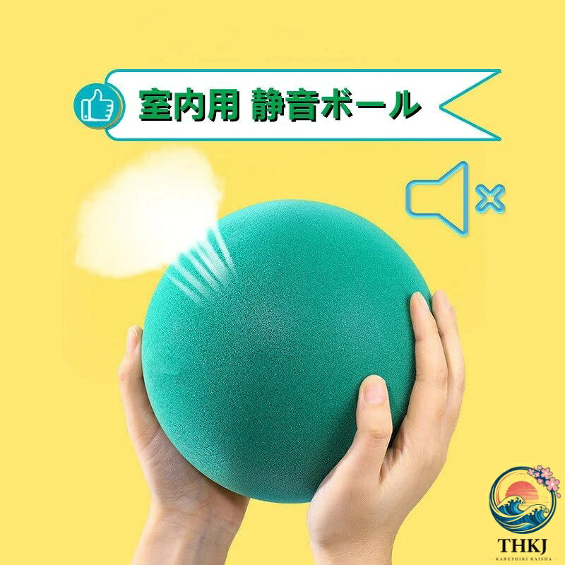 静音で子供の遊び用、トレーニング用など用途たくさん！ 新技術の静音ボールは学校や保育園、幼稚園でも。 子どものおもちゃから運動不足解消まで、使い方はあなた次第！ ほとんど音がしないので騒音トラブルを防止！静かでやわらかいけど、跳ね返りの良い...