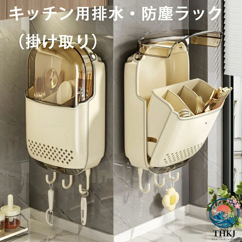 【商品コード】：y220712 【送料無料】箸立て 水切り カトラリースタンド 2色 箸 ナイフ スプーン フォーク 壁掛け式デザイン 置物 水切りトレー付き 調理器具 収納 頑丈で耐久性 キッチン 台所 箸ラック 箸入れ 大容量 はし 食...