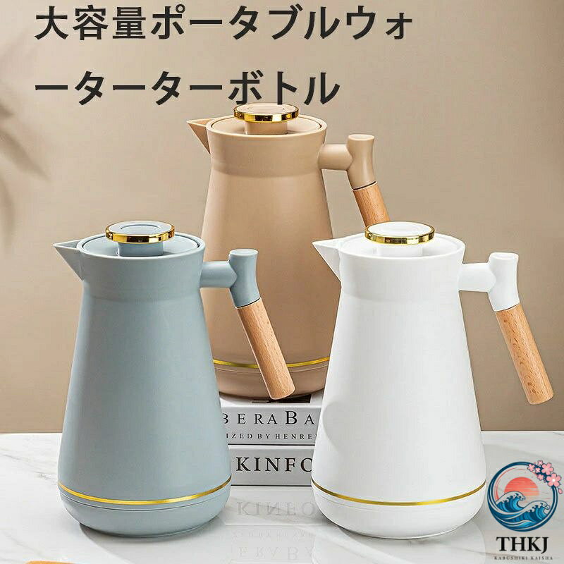 【商品コード】：y220686 木製ハンドル付き家庭用大容量ポータブルウォーターボトル、学生寮用保温ボトル、茶器、ガラス内胆付き保温ホッケ カラー：ホワイト、ブルー、コーヒー サイズ：1000ml（25.5*14.5cm） 材質：PP＋ガラ...