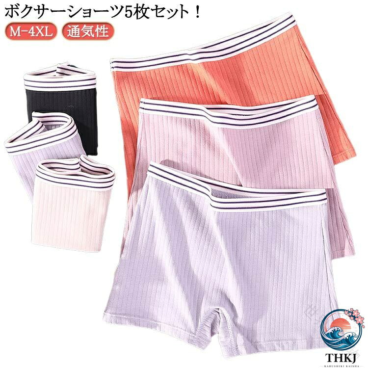 .女の子 ボクサーパンツ ボックスショーツ ジュニア キッズ 綿 コットン ショーツ 5枚セット シンプル 大きいサイズ インナー として 使える 女子 子供 中学生 小学生 高学年 高校生 レディース 大人 向け の 使いやすい アイテム...