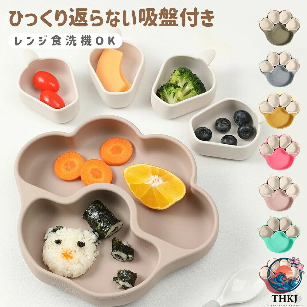 「ひっくり返らない吸盤付きキッズキャットプレート 」北欧風くすみカラーでおしゃれお子様のお食事タイムに欠かせないシリコンプレート 。汚れてもサッと洗うだけなので、毎日忙しいママにうれしいアイテムです!お子様が自分で食事をすることは重要なスキ...