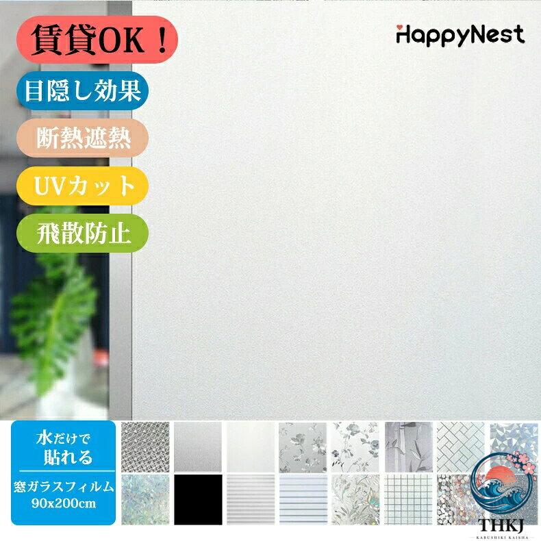 商品詳細おすすめポイント 【プライバー対策】20cm以上離れていれば、天気や昼夜を問わず、室内を見えにくくする窓ガラス目隠しシート。 プライバシーをちゃんと守り、生活や仕事が自由に出来ます。オフィス、会議室、浴室など目隠し効果が大事なところ...