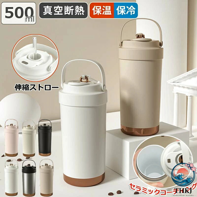 【商品番号】y759644 【カラー】ホワイト、コーヒー、ピンク、シルバー、ブラック、ベージュ 【容量】約500ml 【素材】本体：304ステンレス鋼（SUS304）/セラミックコーティング 蓋：PPプラスチック+AS+シリコン ハンドル/...