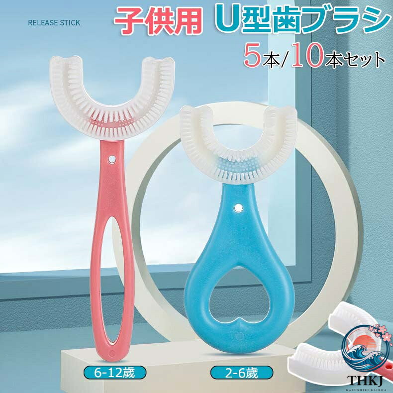 【商品番号】y759743 【カラー】ブルー(5本)、ピンク(5本)、ブルー(10本)、ピンク(10本) 【商品特徴】 ◆ 素敵なU字型のデザインで、子供たちはそれを気に入り、良い習慣を身につけるのに役立ちます。 ◆ 45 度の角度でブラッ...