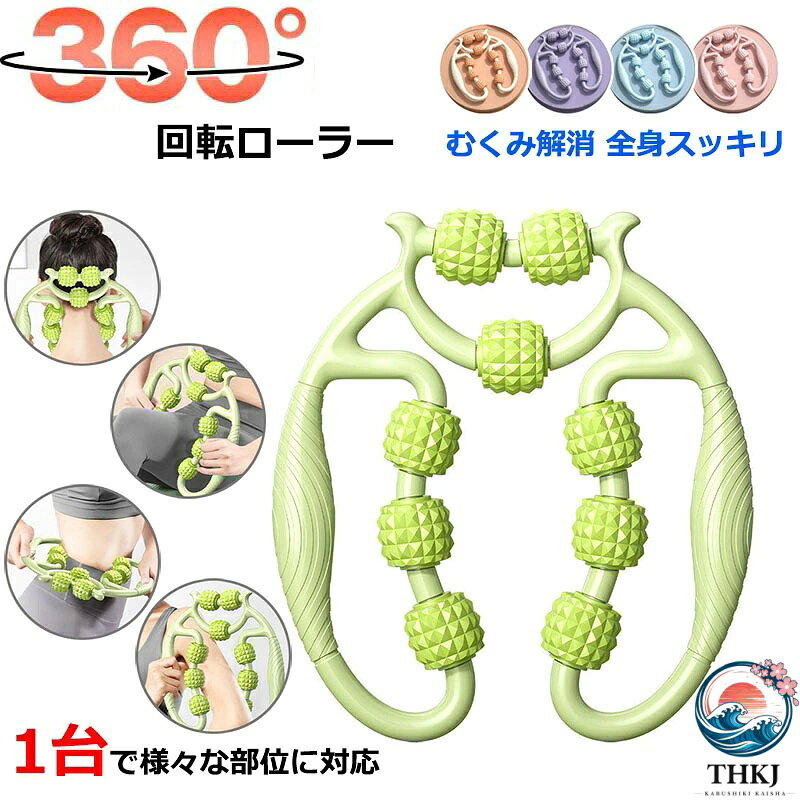 【商品番号】y758983 【カラー】ピンク、ブルー、グリーン、パープル、オレンジ 【素材】EVA＋PP ローラーの部分は人間工学に基づいた3D突起設計なので、リンパにアプローチしやすくなっています。 取手は滑らないように高品質EVA素材を...