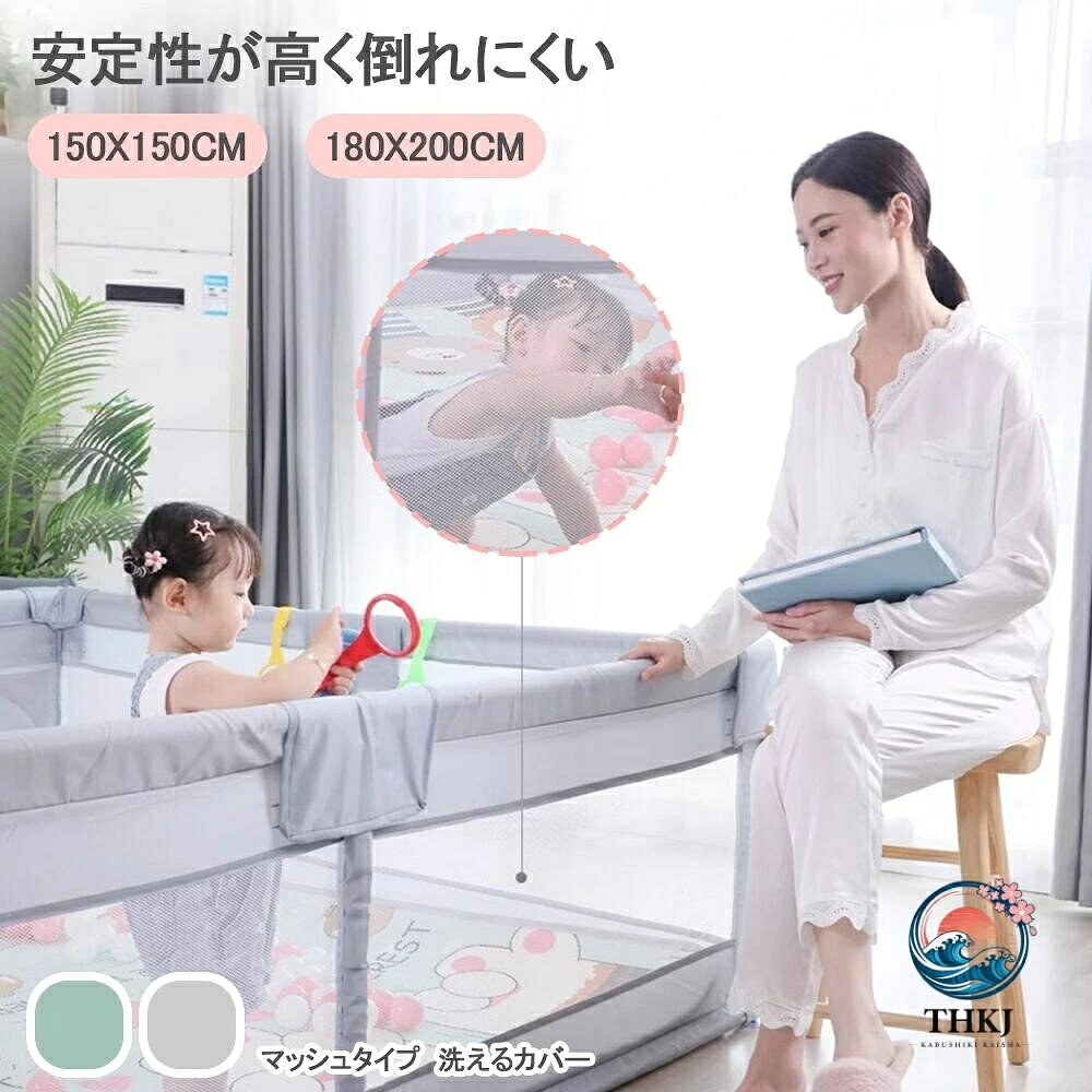 【高さ68cmハイタイプ】ベビーサークル メッシュ 四角 150×150cm / 200×180cm 約2畳 ファスナー扉付き 吸盤付き 組み立て式 洗えるカバー 安全 お昼寝 セーフティグッズ 赤ちゃんの安全スペースも、遊びやお昼寝もこれ...