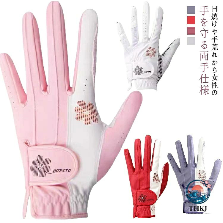 年齢を問わず使いやすいデザイン、かわいいパステルカラーと花柄のワンポイントが人気、初心者から上級者まで全ての女性ゴルファーにピッタリです。滑り止め加工を施し高いグリップ力を実現しています。通気性に優れ、汗と蒸れによるグローブ内のズレを軽減し...