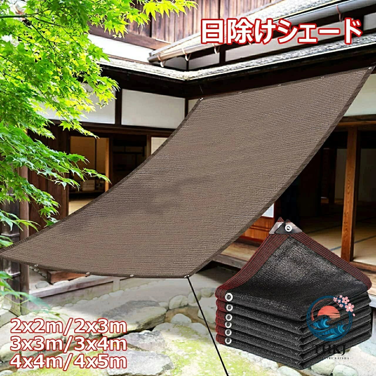【サイズ】 ●サイズ：2x2m/2x3m/3x3m/3x4m/4x4m/4x5m 【日除け シェード】UVカット率約95％、遮光率約90％；光の赤外線や紫外線からお部屋を守り、室内温度の上昇を防ぎ冷暖房効率をアップするサンシェードとしても使...