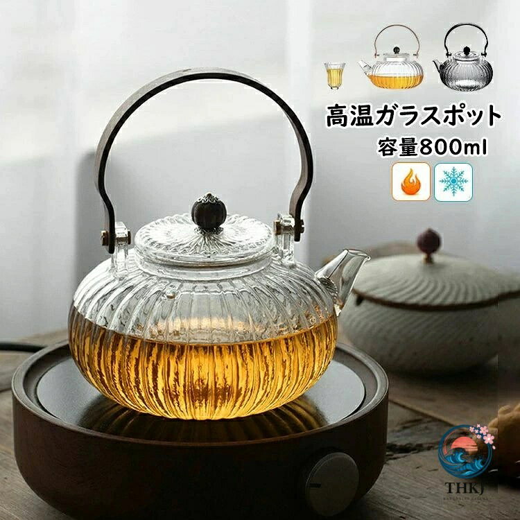 【材質】：壺：（本体：耐熱ガラス（耐高温150度、低温-20度、直火対応仕様）/持ち手：木製）、コップ：ガラス 【カラー】：壺2色、カップ1色 【ガイド】 ※コップ:コップは高温に弱いので、加熱はご遠慮ください。 ※着脱が簡単なステンレス製...