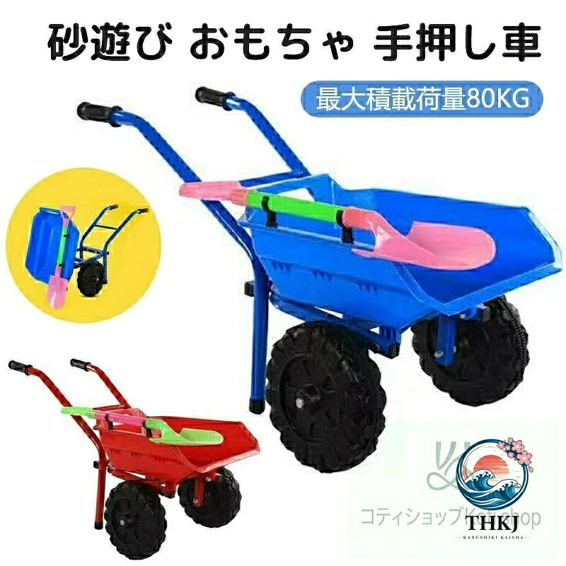 【商品説明】 お子様の遊び時間をより楽しく安全に！軽量で持ち運び便利な砂遊びセットです。ビーチや砂場、プール、雪遊びなど、季節を問わず屋外でも室内でも使えます。安心の安全無毒素材使用で、安心して遊ばせられます。 特徴 多機能セット：一輪車タ...