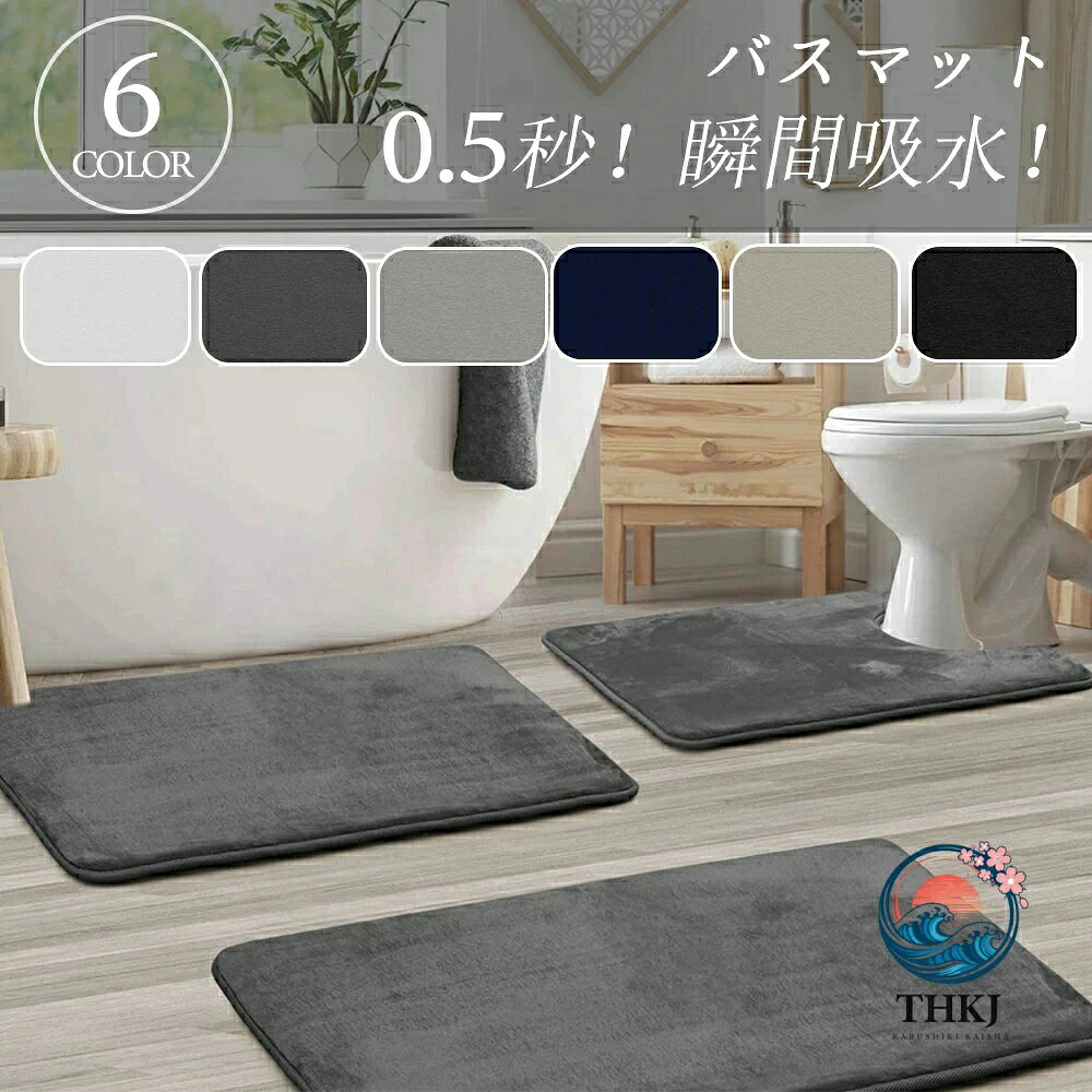 商品名バスマット素材／材質ポリエステル繊維（ポリエステル）サイズ40 X 60cmカラーホワイト/ダークグレー/グレー/ネイビー/アイボリー/ブラックご注意事項◆すべての商品は、実物の色あいに近くなるように自然光での撮影を基本にしていますが...