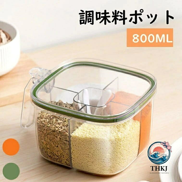 【商品紹介】 【品名】調味料入れ 【サイズ】17.1* 13.6*9.2CM 【容量】約800ML 【素材】PET素材 【特徴】【塩や砂糖が固まりにくい】調味料がかたまりにくい、パッキンがついたスリムな調味料ポットです。しっかり閉まって湿気...