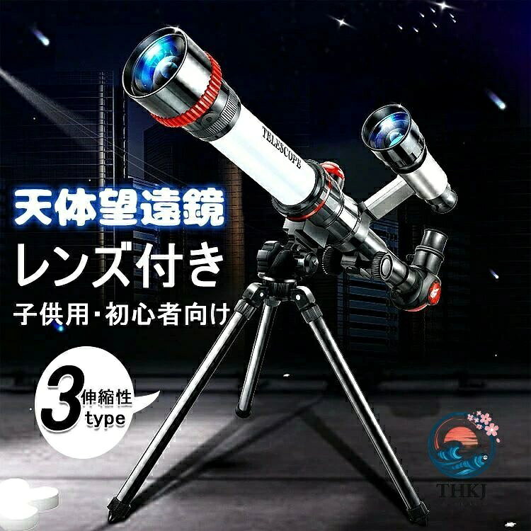 【商品コード】：y812759【仕様】type1 type2 type3生産国：中国【製品仕様】接眼レンズの倍率：20倍/ 30×/ 40倍クリアアパーチャ：50mm焦点距離：360mm.f / 7斜めの鏡：90°焦点距離：17cm / 6...