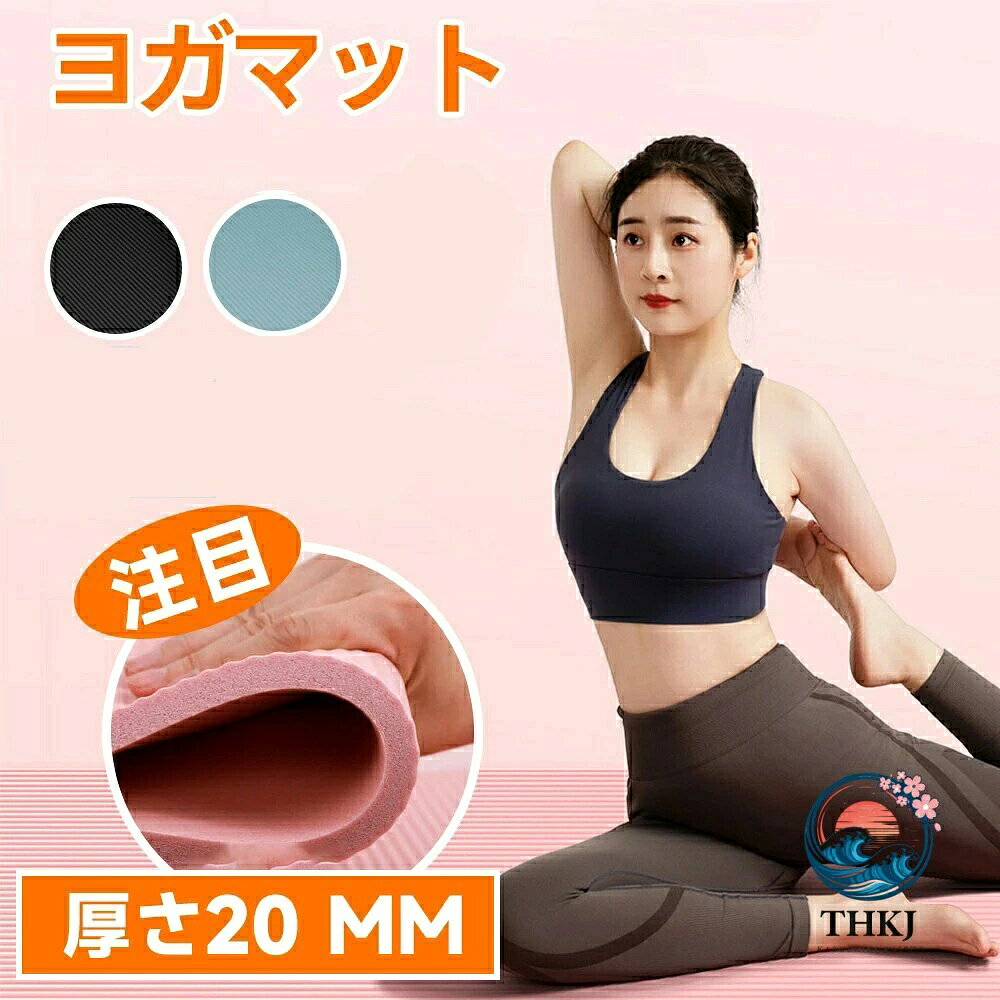 商品名ヨガマット素材／材質NBR（ニトリルゴム）カラーブラック/レイクブルーサイズ長さ200cm*幅90cm、厚さ20mmこの商品についてこんな方におすすめ：床でトレーニングする人々。製品はハニカム発泡技術を採用し、高品質NBR素材と結合し...